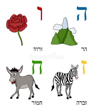 Hebrew Letter Zayin Stock Illustrations – 31 Hebrew Letter Zayin Stock ...