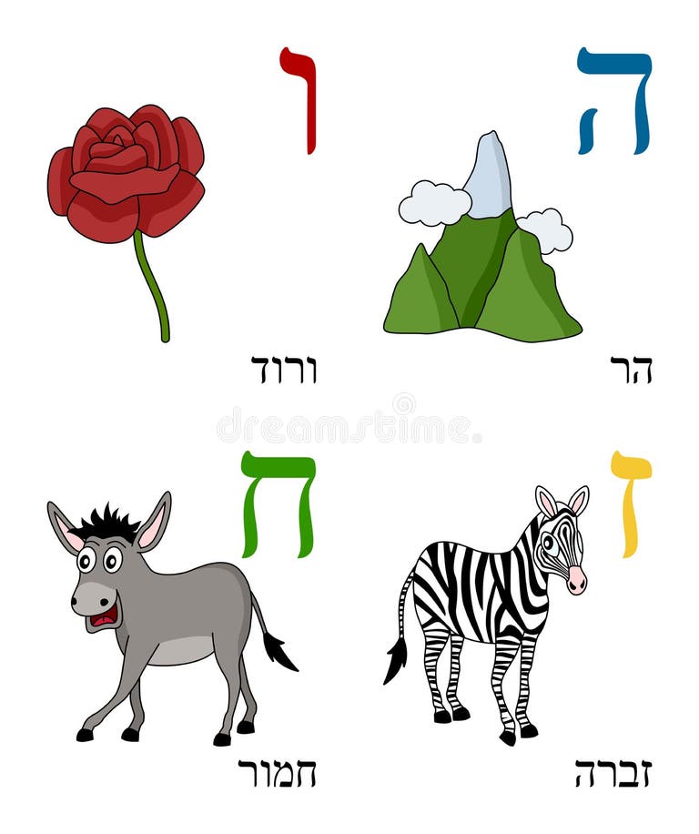 Alphabet Hebrew Kids Stock Illustrations – 134 Alphabet Hebrew Kids ...