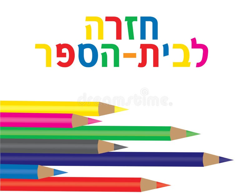 Alphabet Hebrew Kids Stock Illustrations – 131 Alphabet Hebrew Kids ...