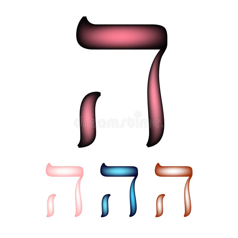 Hebrew Letter Hey Stock Illustrations – 17 Hebrew Letter Hey Stock ...