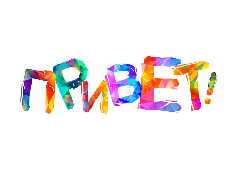 Hello in Russian. Colorful Vector Triangular Letters Stock Vector ...