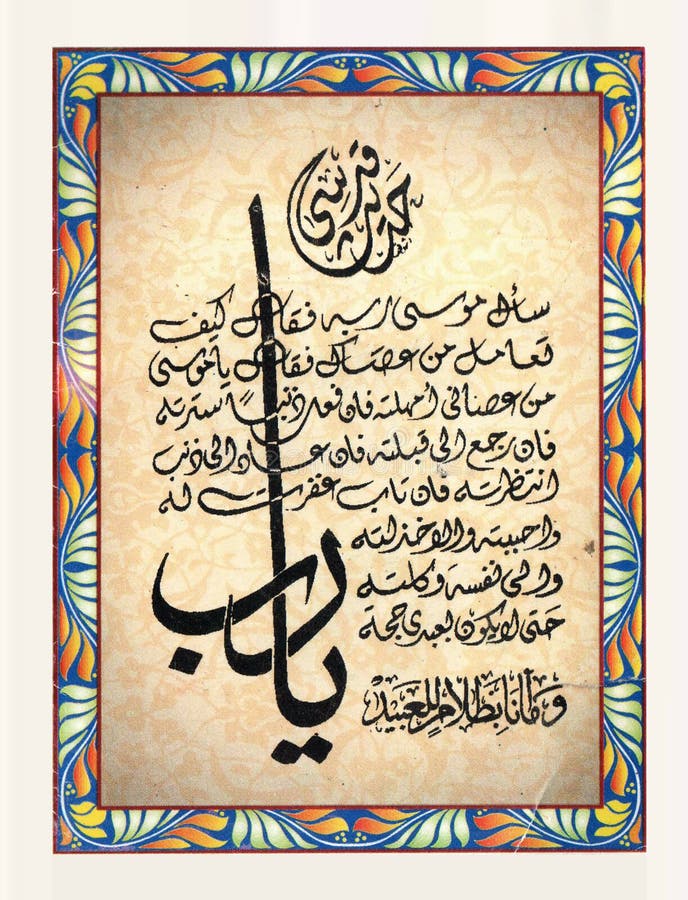 Het Islamitische Heilige Gebed Van Hadeeth Stock Illustratie ...