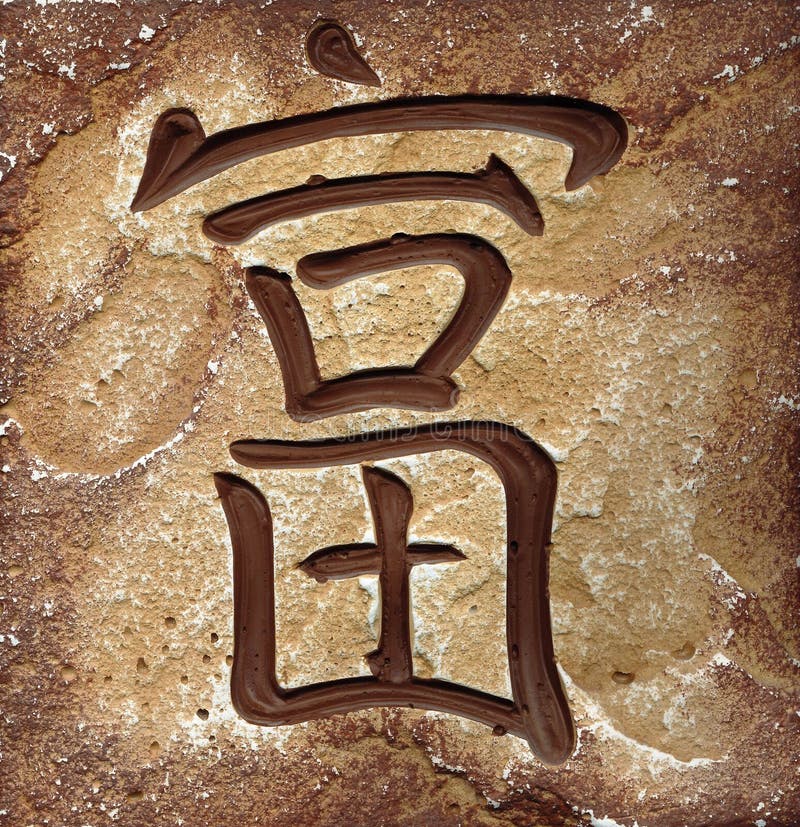 Hieroglyph (east Calligraphy) Stock Image - Image of orthographic, icon ...