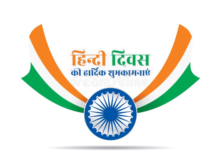 Hindi Diwas Celebration Poster Design Stock Illustrations – 227 Hindi ...