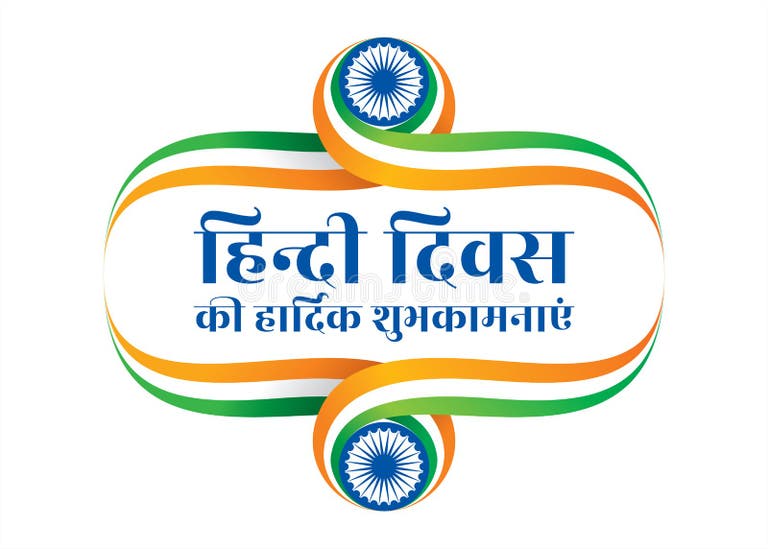 Hindi Diwas Celebration Poster Design Stock Illustrations – 227 Hindi ...