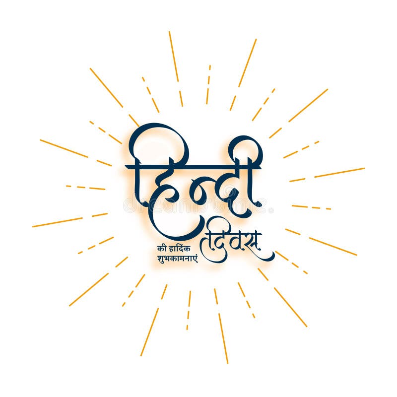 Hindi Diwas Celebration Poster Design Stock Vector - Illustration of ...