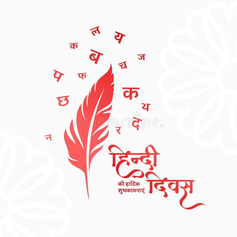 Hindi Diwas Event Poster with Feather and Hindi Letters Stock Vector ...