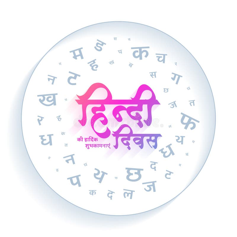 Hindi Diwas Wishes Poster in Elegant Style Design Stock Vector ...
