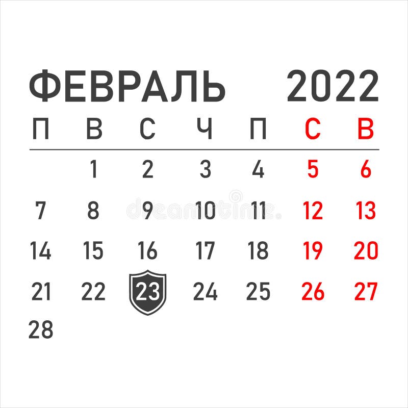 Holiday Calendar for February 23. in Russian Stock Vector ...