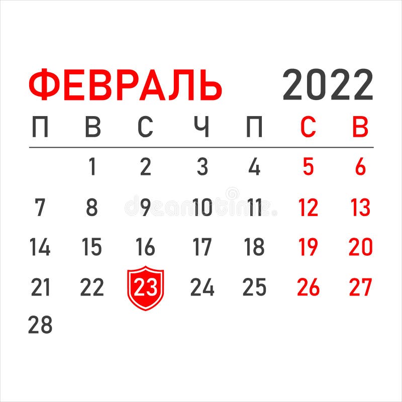 Holiday Calendar for February 23. in Russian Stock Vector ...