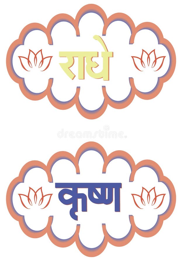 Holy Names stock vector. Illustration of lotus, language - 43742204