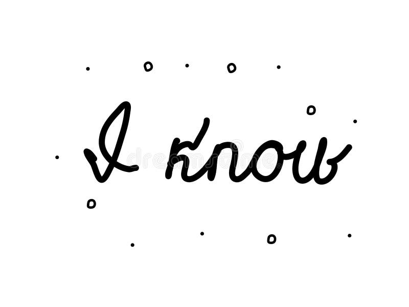 I Know Phrase Handwritten. Modern Calligraphy Text. Isolated Word Black ...