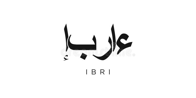Ibri in the Oman Emblem. the Design Features a Geometric Style, Vector ...