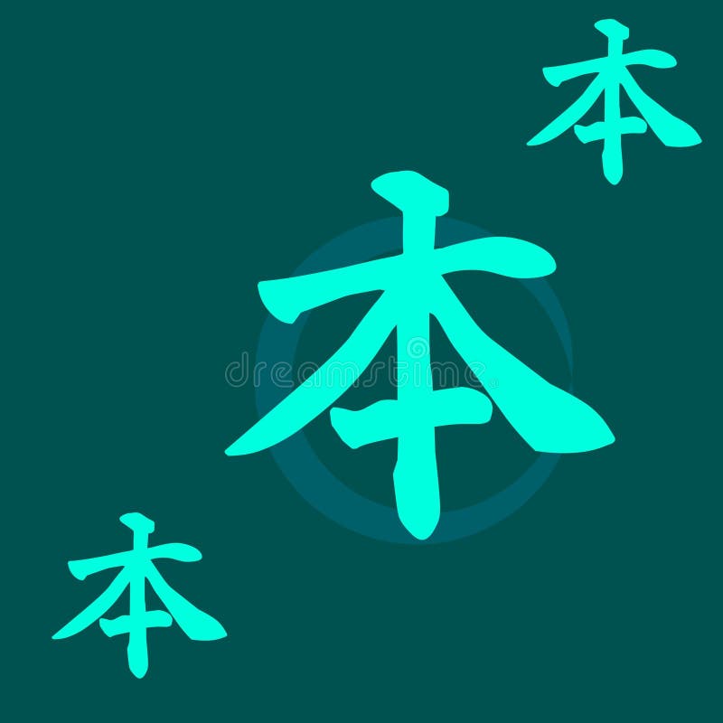 An Illustration of Bright Blue Japanese Writing. Stock Illustration ...