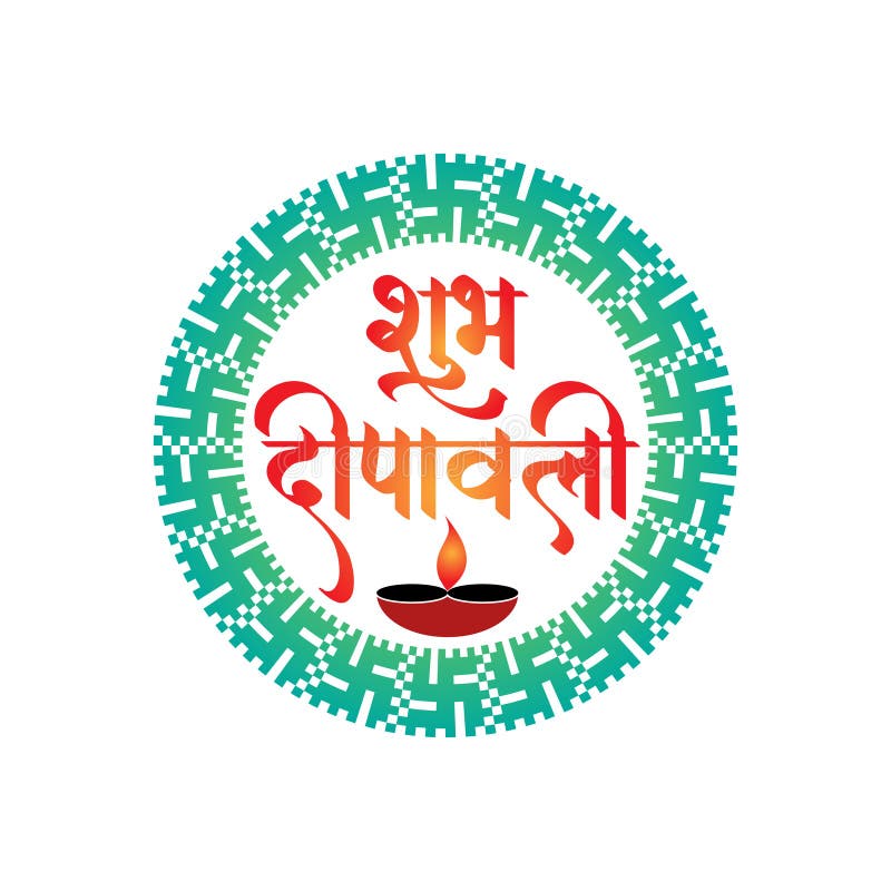 Indian Swastik Symbol with Subh Deepawali Background Illustration Stock ...