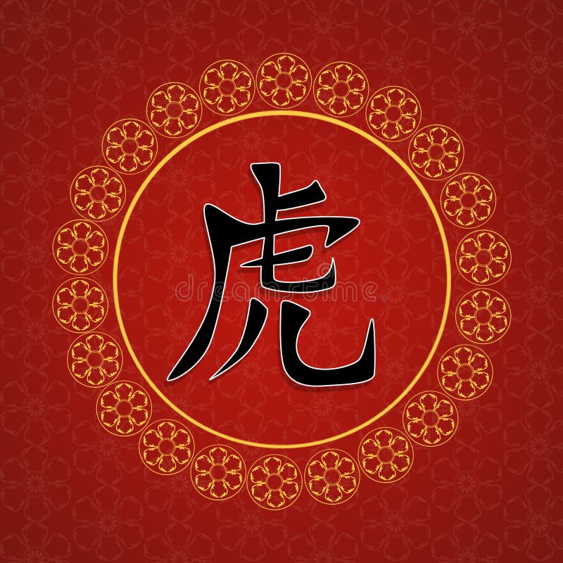 Illustration of Tiger Chinese Ideogram Stock Illustration ...