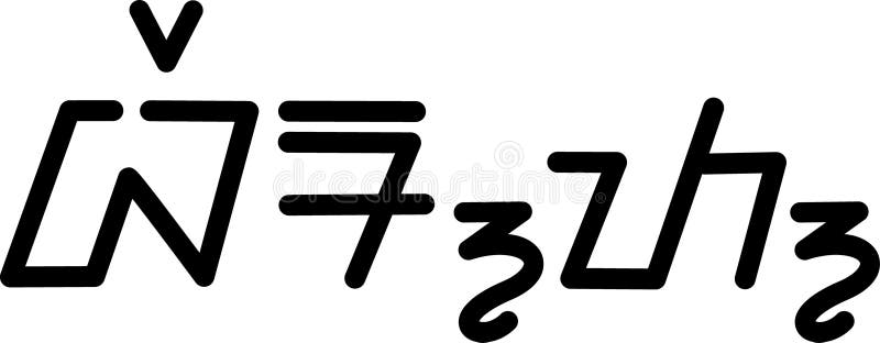 Illustration Vector Graphic of the Name Bert Stock Vector ...