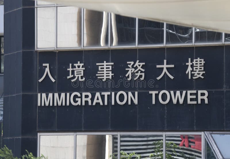 Immigration Tower in Hong Kong Editorial Stock Photo - Image of ...