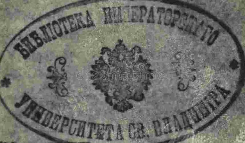 Imperial University Of Saint Vladimir Library Picture. Image: 221398376