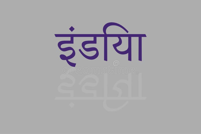 India Typography Text Writing in the Marathi Language. India Hindi ...