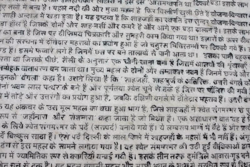 Indian script stock photo. Image of marble, letter, stone - 13317344