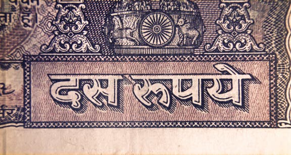 Indian Ten Rupee Banknote Back Side Stock Photo - Image of concepts ...