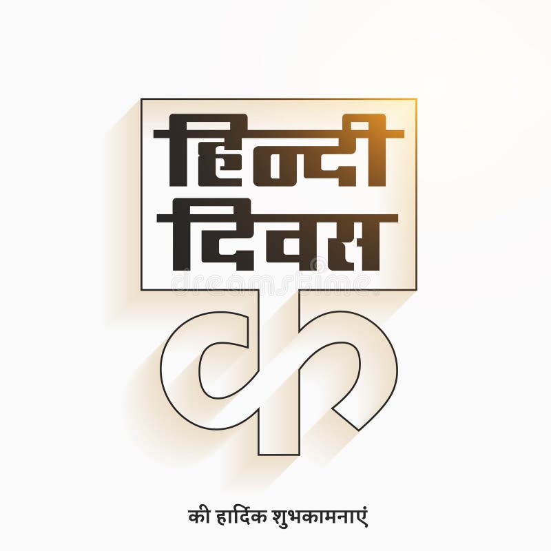 Indio Hindi Diwas Eve Backwith Hindi Word Design Ilustración del Vector ...