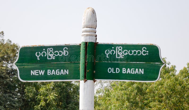 Street in Bagan editorial stock photo. Image of trees - 61148403