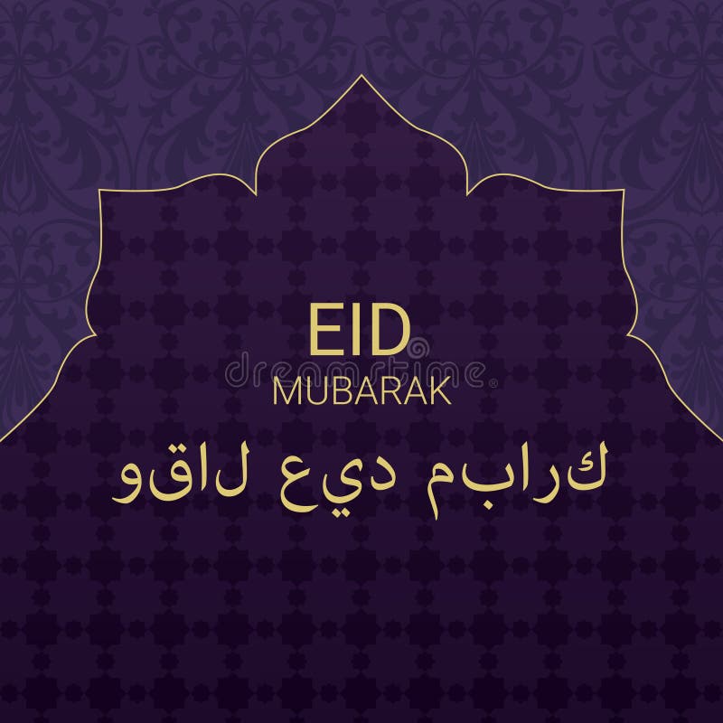 The Inscription Eid Mubarak Said in Arabic on the Background of the ...