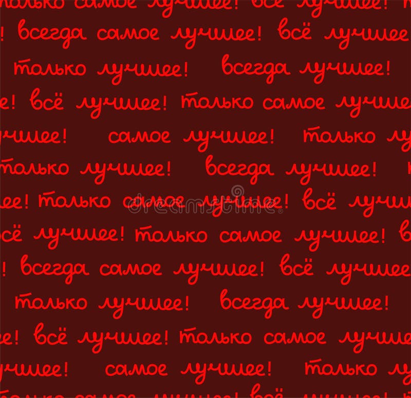 Best, Seamless Pattern, Color, Vector, Brown-red, Russian Stock Vector ...
