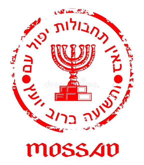 Insignia Mossad иллюстрация вектора. иллюстрации насчитывающей чертеж ...