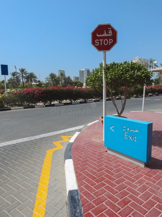 Intersection Exit Stop Signs English Arabic Script Stock Photo - Image ...