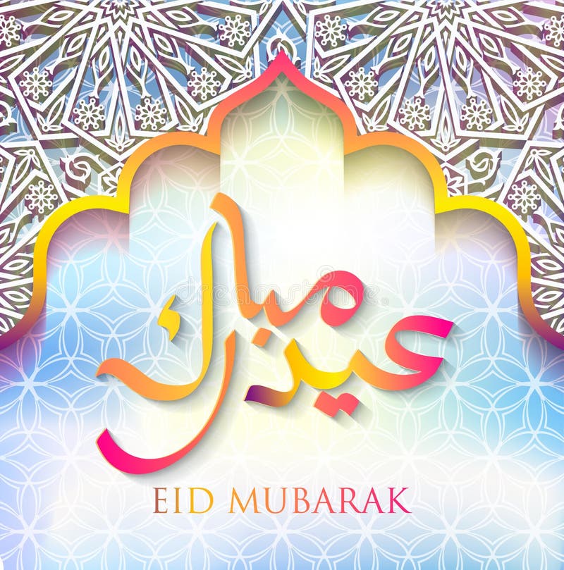 Islam Calligraphy Eid Mubarak for Muslim Holidays Decoration. Stock ...