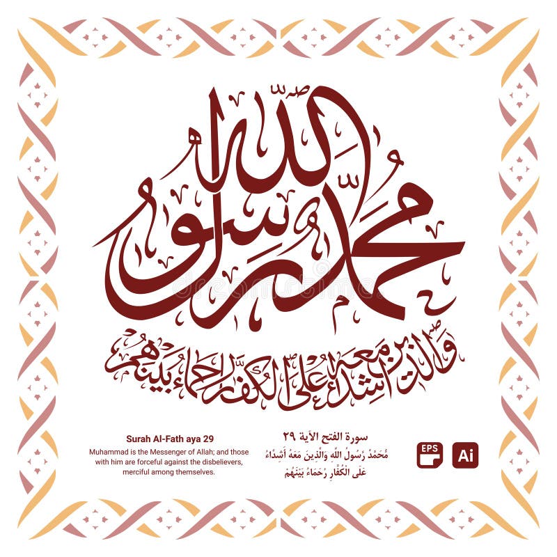Islamic Art Calligraphy, Translated As - Muhammad is the Messenger of ...