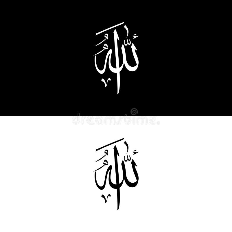 Islamic Calligraphic Name of God (Allah) in Arabic Calligraphy Style ...