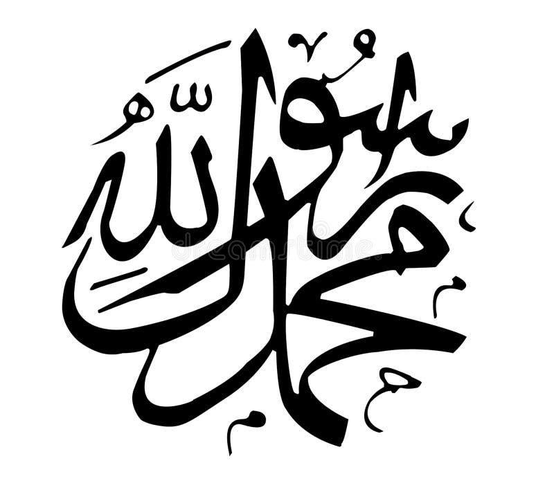 Beautiful Islamic Calligraphy Verse Stock Vector - Illustration of ...