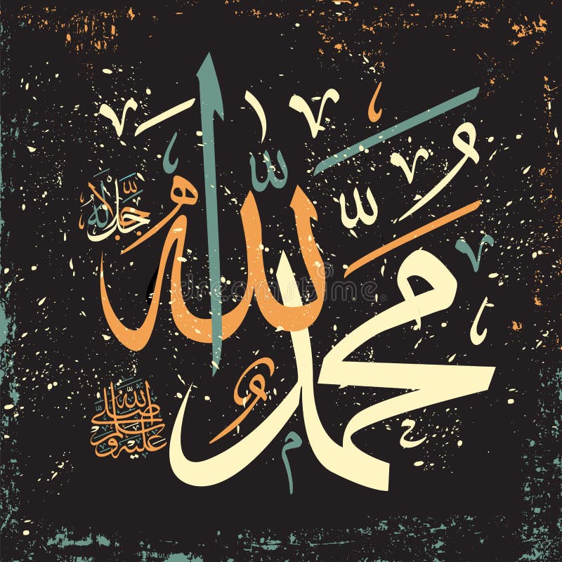 Islamic Calligraphy Allah and Muhammad Stock Illustration ... Islamic Calligraphy Allah and Muhammad Stock Illustration ...