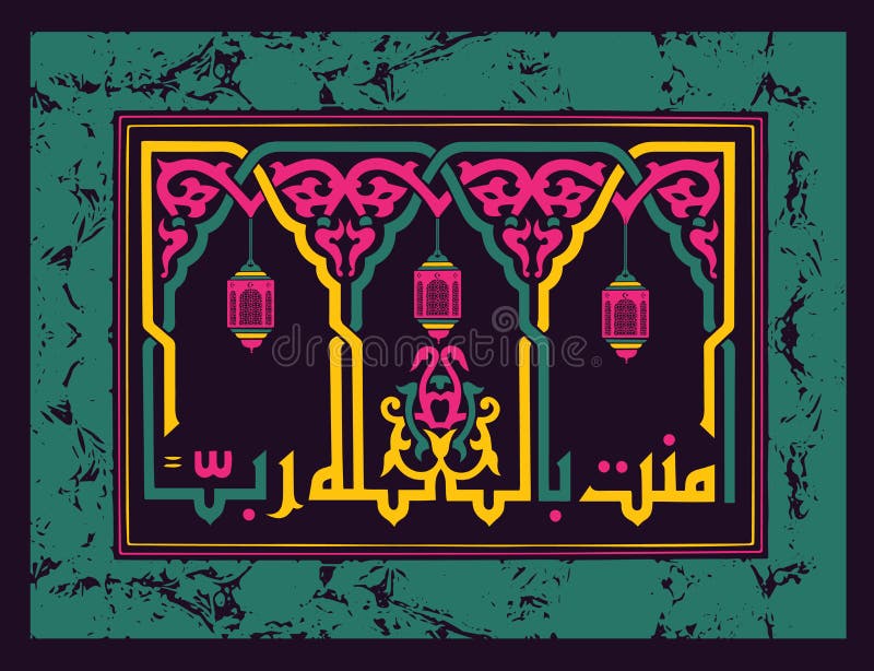 Islamic Calligraphy Of Basmalah Stock Illustration - Illustration of ...