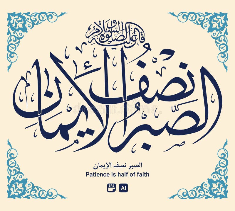 Great Hadith Stock Illustrations – 7 Great Hadith Stock Illustrations ...