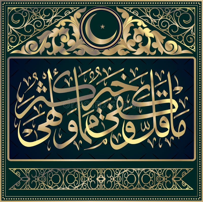 Islamic Calligraphy Hadith: although Consistent Small and Sufficient is ...