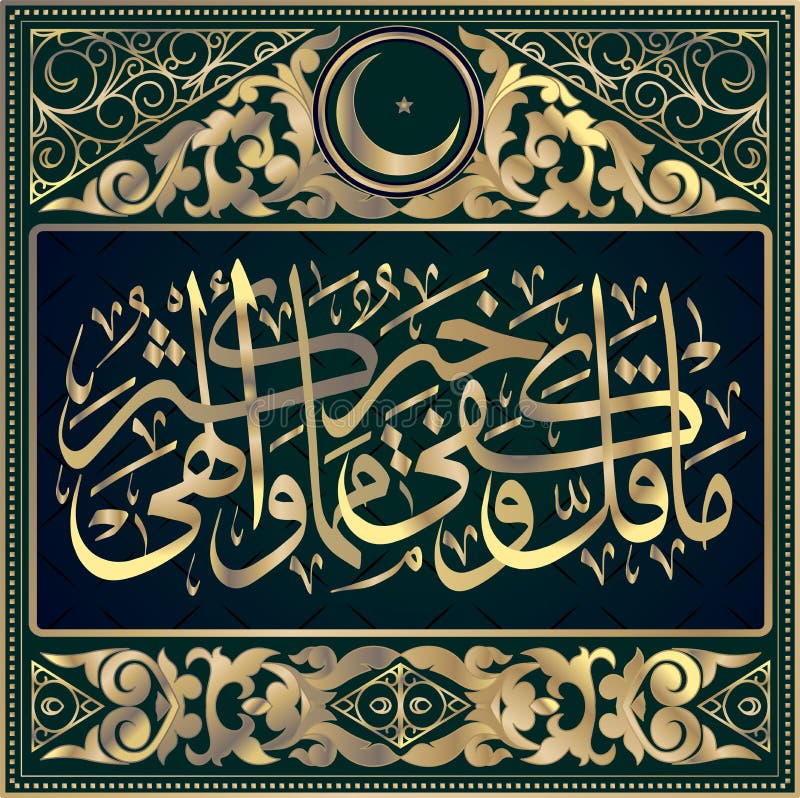 Islamic Calligraphy Hadith: although Consistent Small and Sufficient is ...