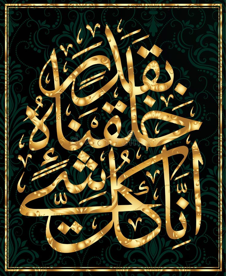 Islamic Calligraphy from the Quran Surah Qamar, Verse 49 Stock ...