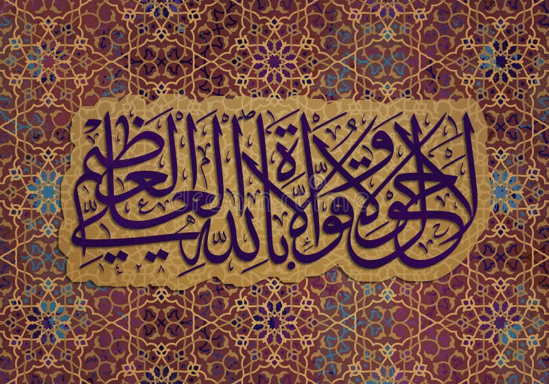 Islamic Calligraphy. There is No Might or Power Except from Great God ...