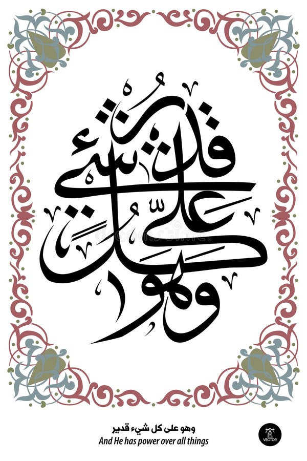 Islamic Calligraphy Translated As - and he Has Power Over All Things ...