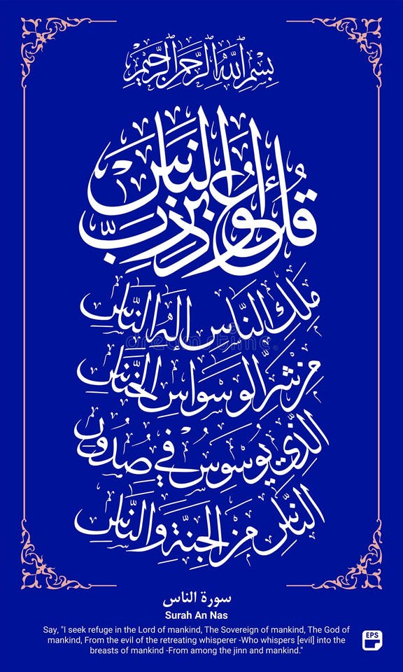 Islamic Calligraphy of Verse Surah an-Nas Stock Illustration ...