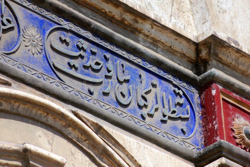 Islamic Designs of the Interior of Sinan S Selimiye Mosque Stock Photo ...