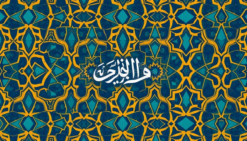 Islamic Geometric Pattern with Arabic Calligraphy Stock Illustration ...