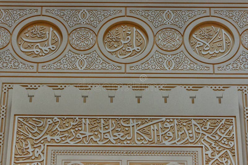 Islamic Inscriptions of Mosques, Oman Stock Image - Image of brown ...