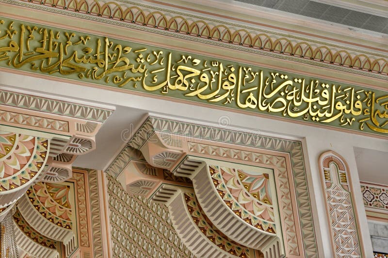 Islamic Inscriptions of Mosques, Oman Stock Photo - Image of column ...
