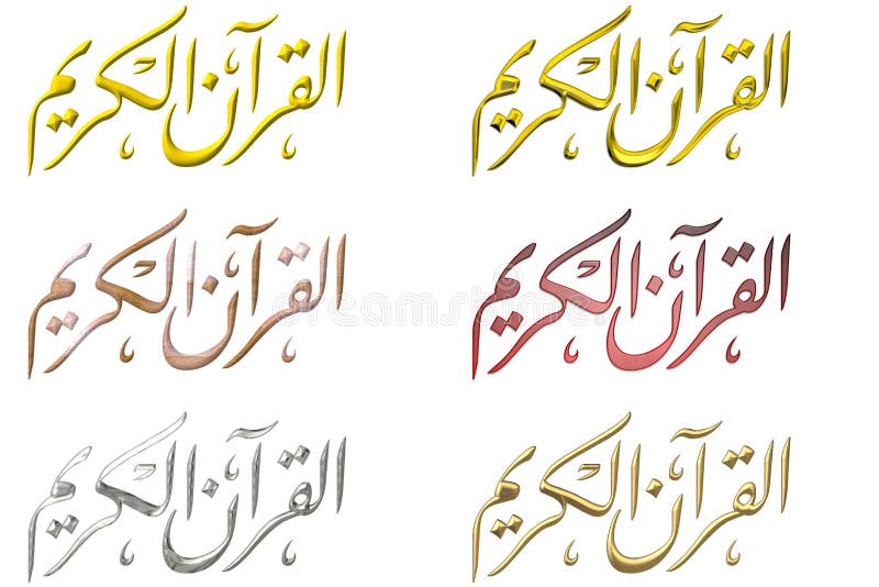 Islamic text stock illustration. Illustration of prayers - 4609770